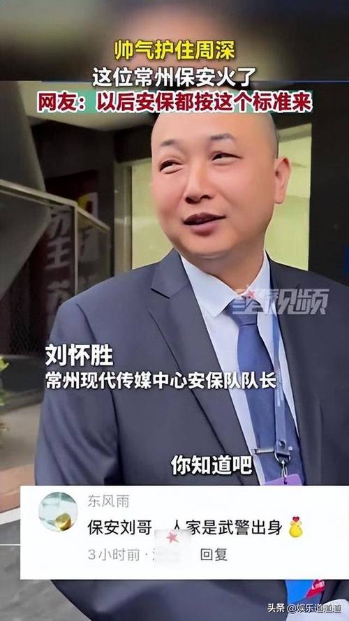 护住周深的常州保安火了图标