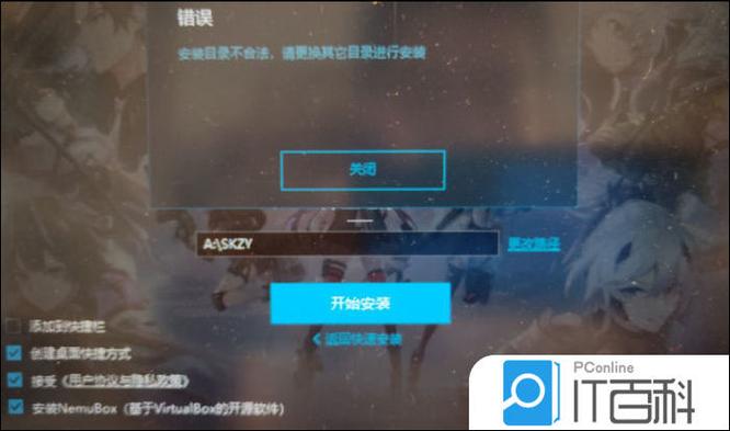mumu模拟器安装不了图标