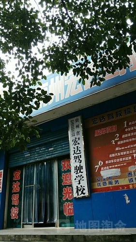 附近的宏达驾校图标