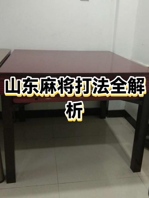 山东麻将4人麻将图标