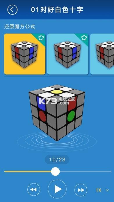 极限魔方下载截图