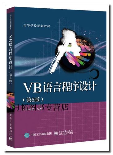 VB语言程序设计教材第五版截图