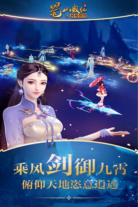 蜀山战纪手游最新bt版图标