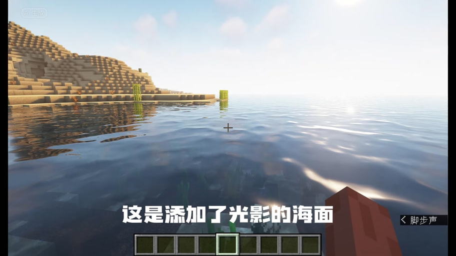 我的世界联机怎么开光影截图