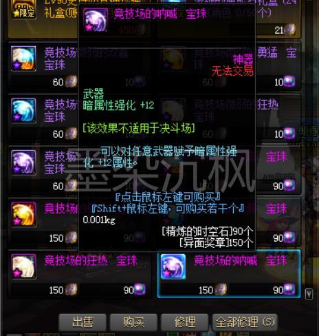 武器光强宝珠图标