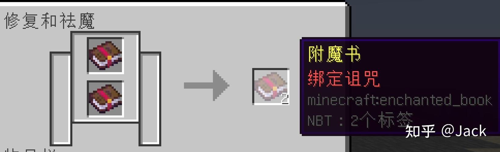 mc诅咒附魔图标