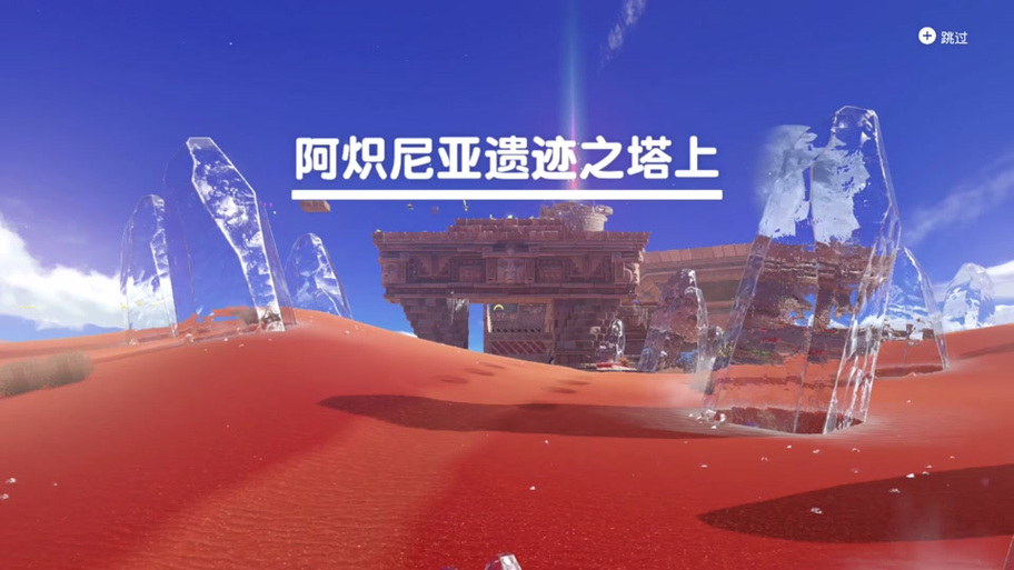 奥德赛阿炽尼亚遗迹之塔图标
