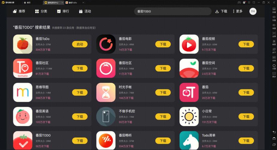 番茄todo电脑版截图