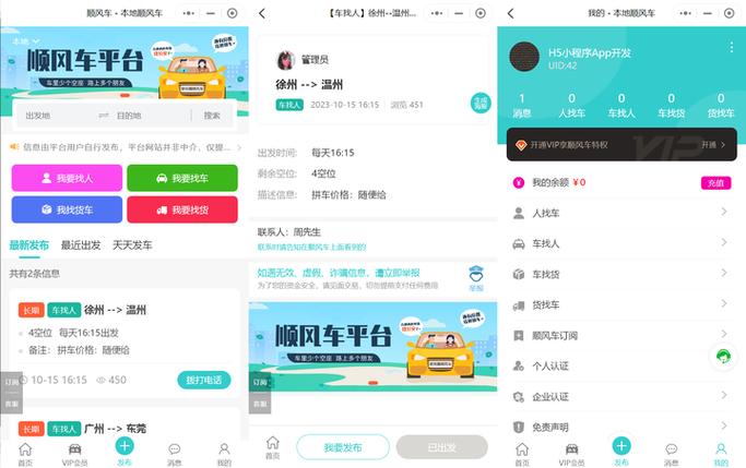 一起顺风车怎么样图标