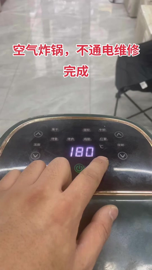 空气炸锅通电后没反应截图