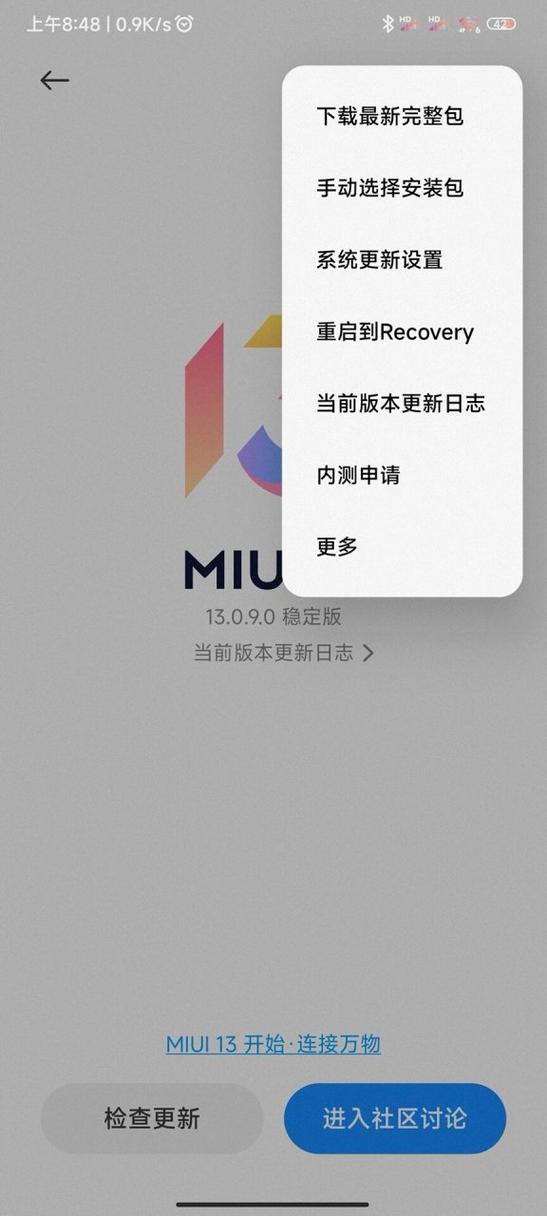 小米更新怎么暂停更新图标