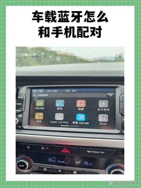 车载蓝牙怎么连接两个手机