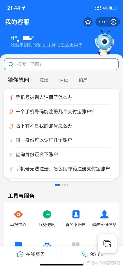 手机号码被注册支付宝怎么办截图