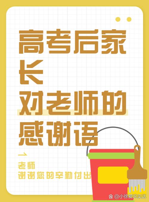 高情商家长感谢老师的话图标