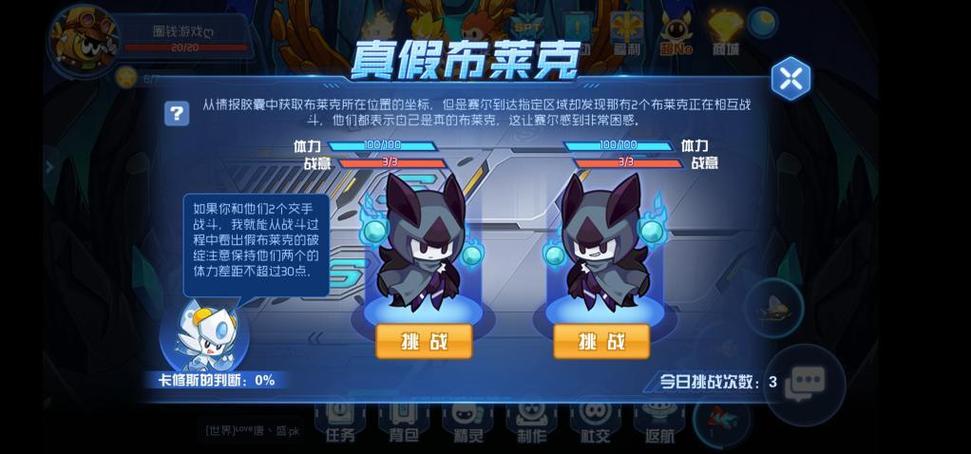 赛尔号手游布莱克怎么打截图