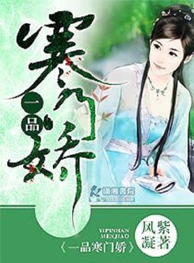 《一品寒门》截图