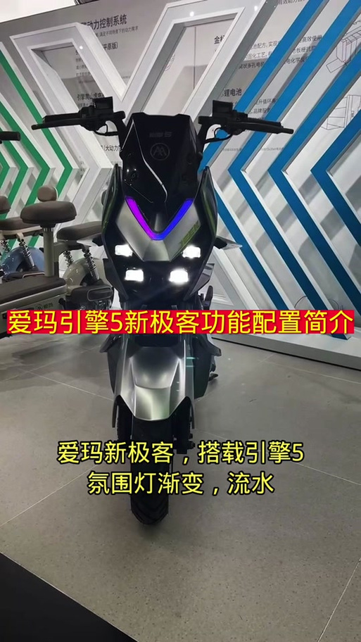 爱玛极客怎么连接手机教程