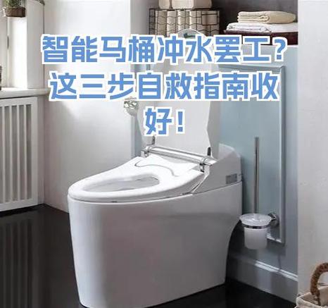 智能马桶水流不止怎么办