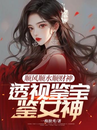 寻宝发财类小说截图