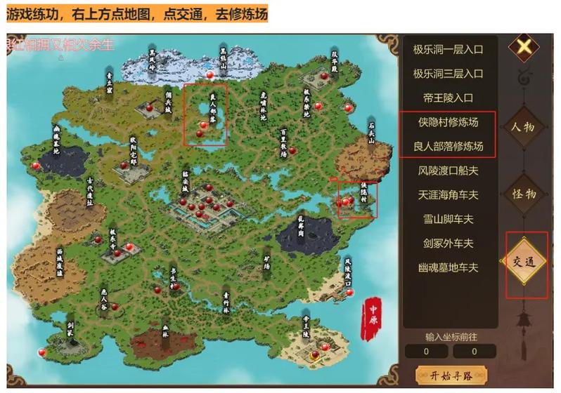 英雄群侠传开局攻略截图
