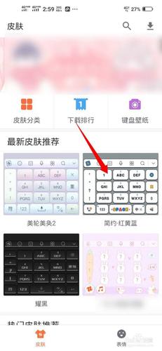 手机键盘颜色怎么切换图标