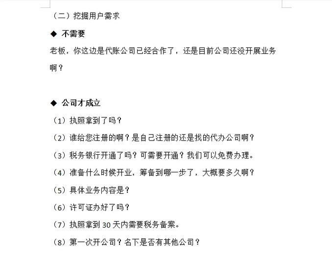 推销话术截图