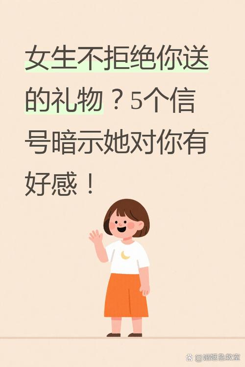 女孩拒绝礼物的时候我怎么回复截图