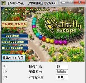 积分修改器截图