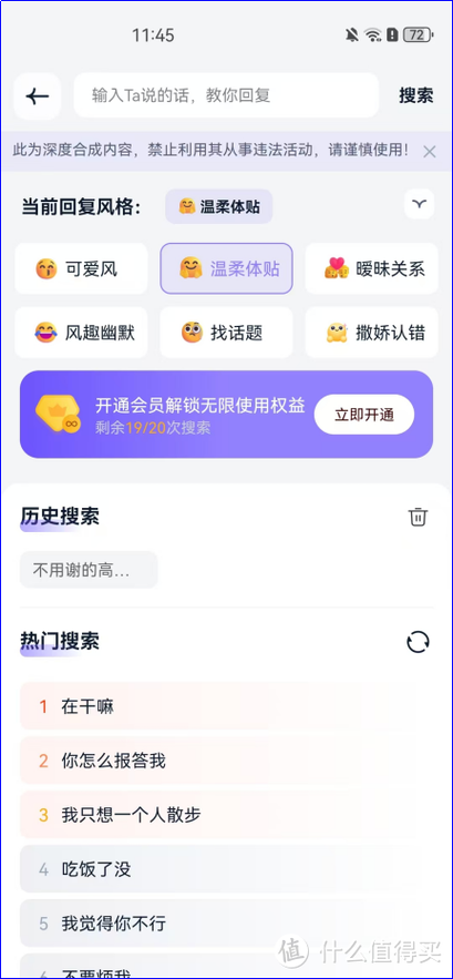 高情商回答软件图标