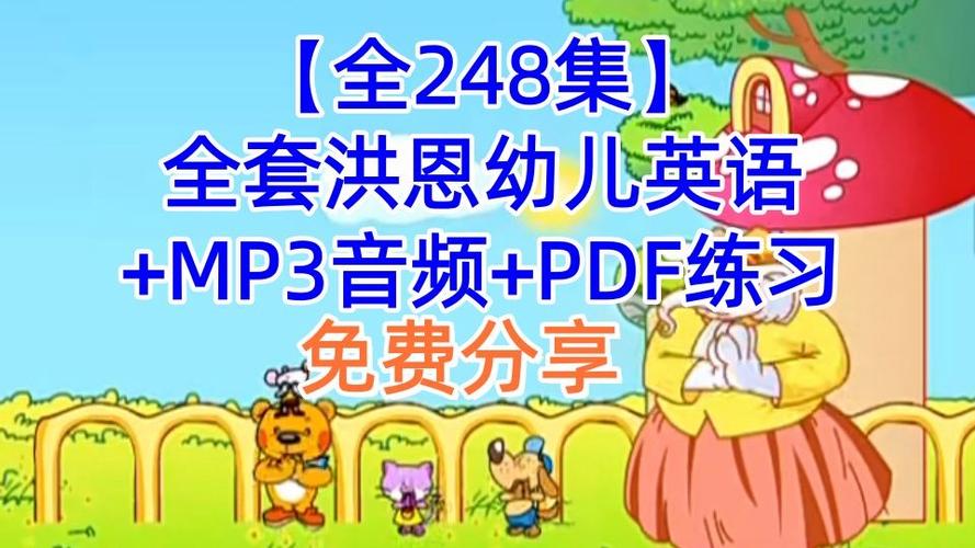 洪恩幼儿英语早教图标