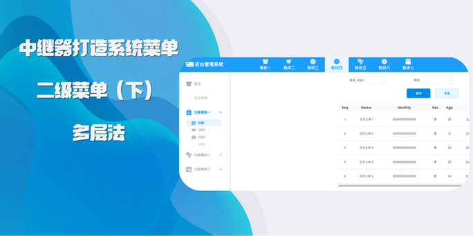二级菜单和三级菜单截图