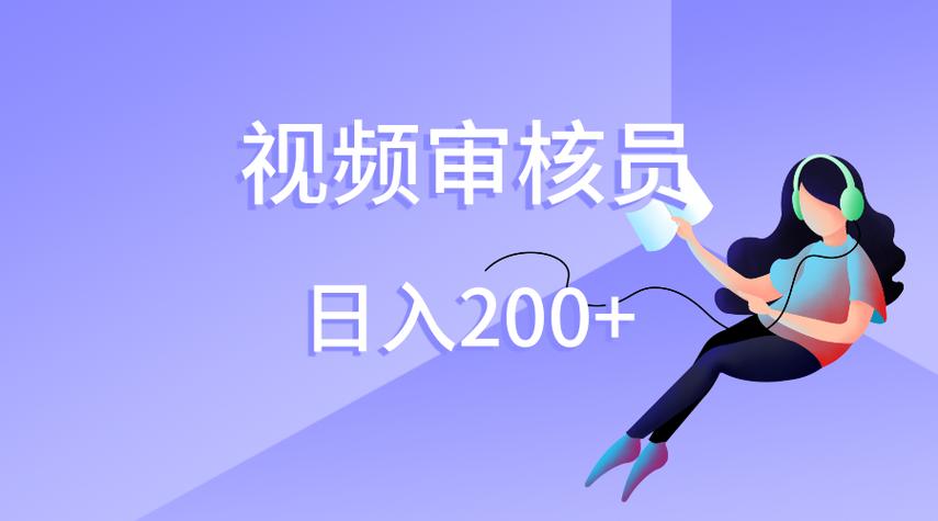 线上审核员兼职图标