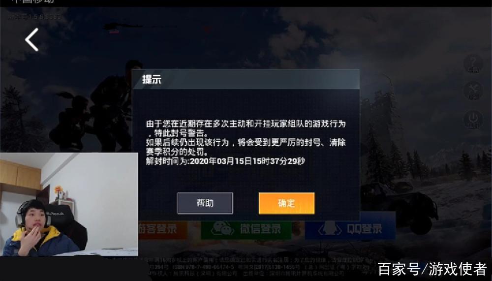 和平精英账号冻结7天截图