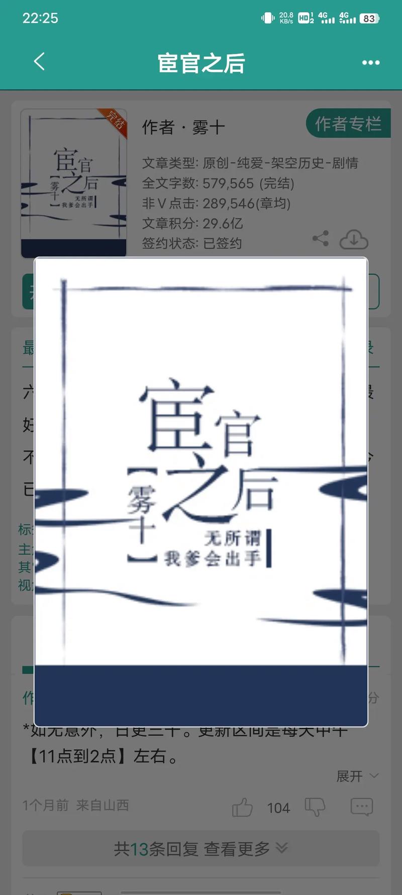 宦官之后by雾十百度网盘图标