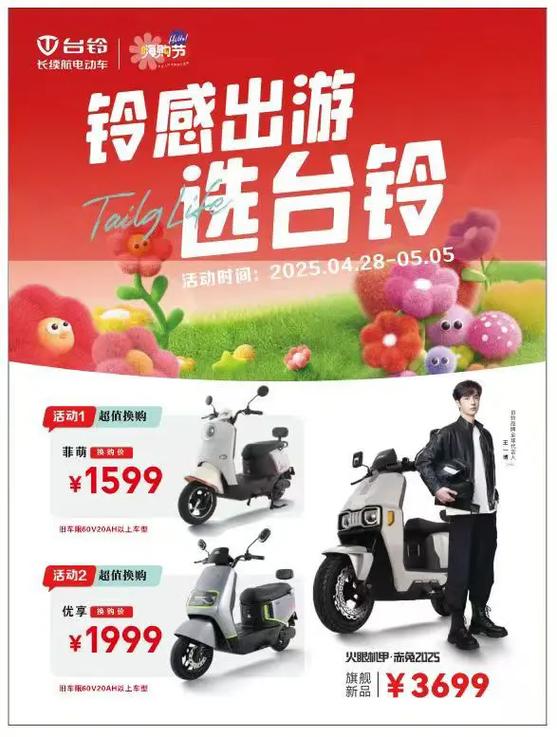 台铃五一活动广告宣传