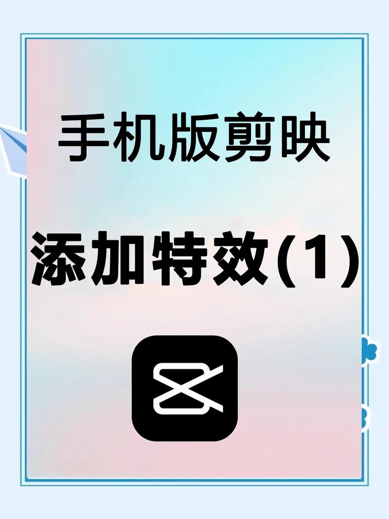 剪映如何将图片和特效结合到一起截图