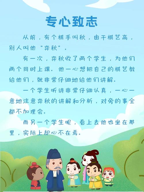 专心致志说的是什么故事