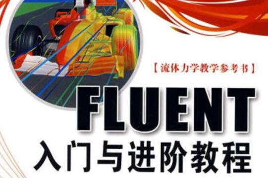 fluent教学图标