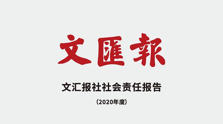 文汇报客户端截图