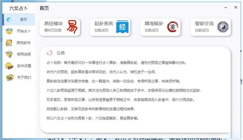 周易算命占卜软件截图