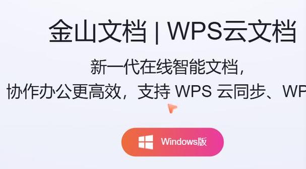 金山wps电脑版下载