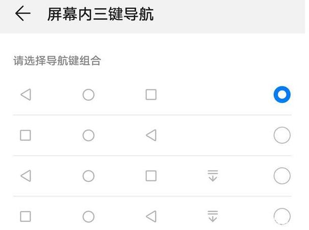 隐藏导航栏的三个按键图标
