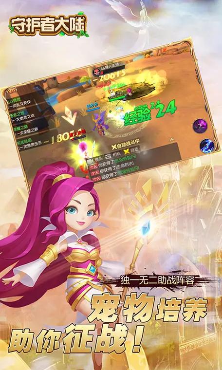 守护者大陆攻略截图