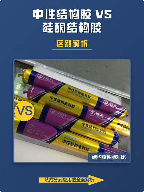 硅酮胶和结构胶的区别
