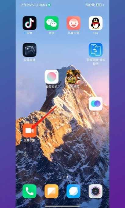 小米屏幕录制找不到了截图