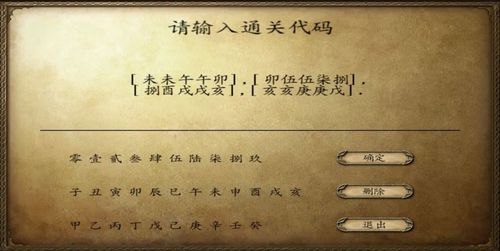 乱舞水浒通关代码图标