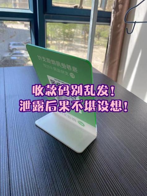 收款码可以发给别人吗安全吗图标