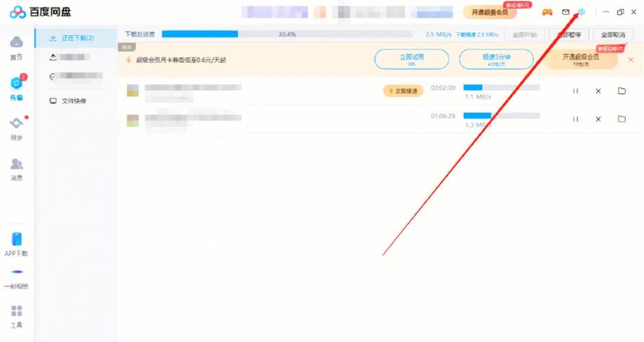 百度网盘加速无限试用图标