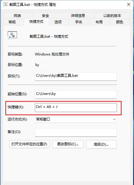 截图的快捷键怎么设置截图