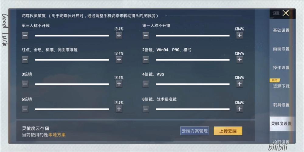 pubg陀螺仪超频助手图标